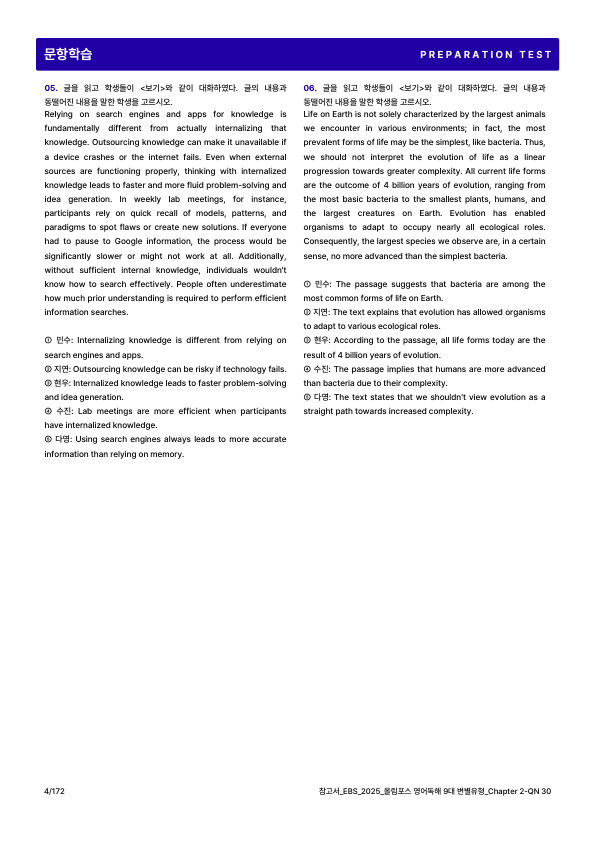 [쏠북패스] 올림포스 9대 변별유형 변형문제(기본+실전) Chapter 2-QN 30 - 쏠북