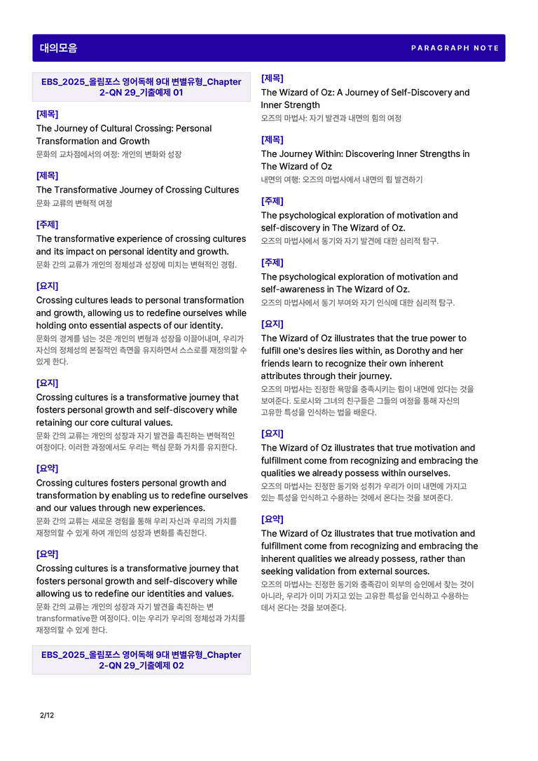 [쏠북패스] 올림포스 9대 변별유형 본문정리+패러프레이징 Chapter 2-QN 29 (update) - 쏠북