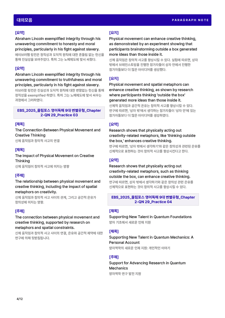 [쏠북패스] 올림포스 9대 변별유형 본문정리+패러프레이징 Chapter 2-QN 29 (update) - 쏠북