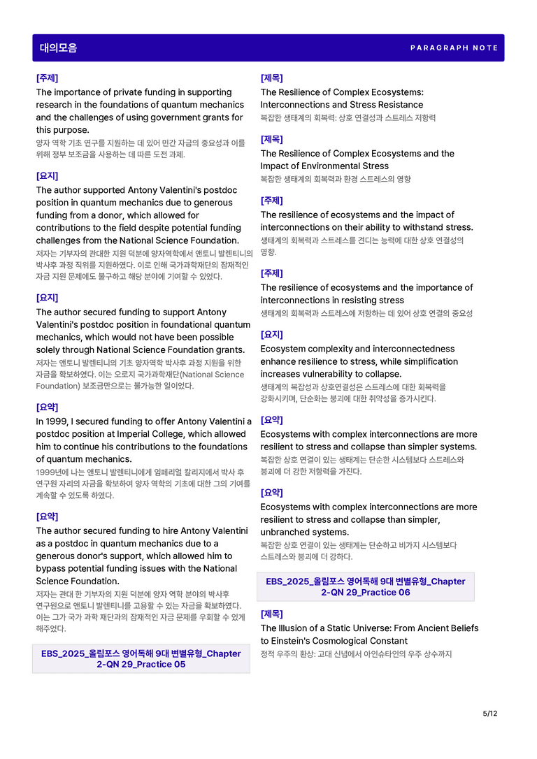 [쏠북패스] 올림포스 9대 변별유형 본문정리+패러프레이징 Chapter 2-QN 29 (update) - 쏠북