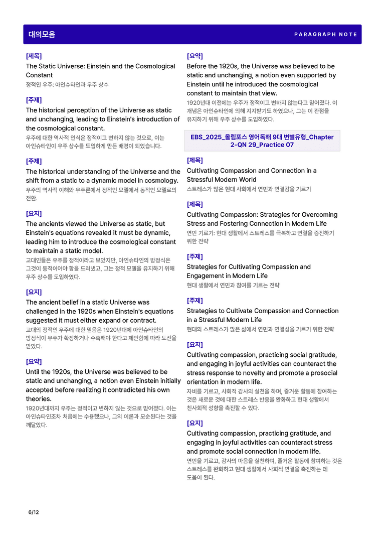 [쏠북패스] 올림포스 9대 변별유형 본문정리+패러프레이징 Chapter 2-QN 29 (update) - 쏠북