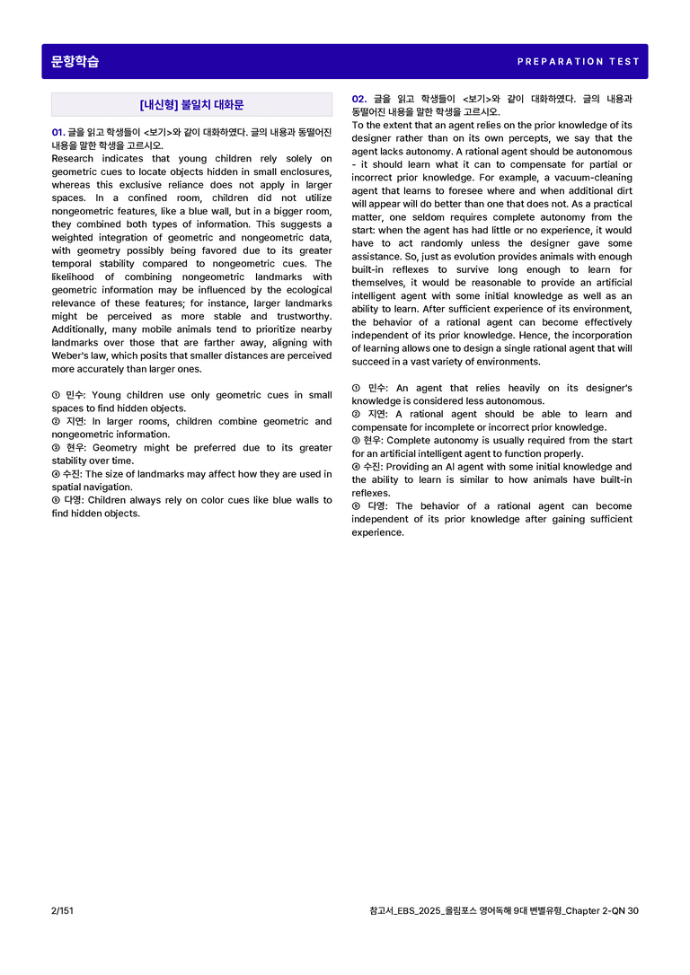 [쏠북패스] 올림포스 9대 변별유형 변형문제(기본+실전) Chapter 2-QN 30 (update) - 쏠북