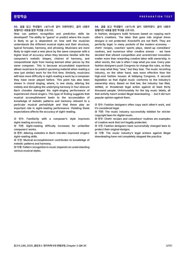 [쏠북패스] 올림포스 9대 변별유형 변형문제(기본+실전) Chapter 2-QN 30 (update) - 쏠북