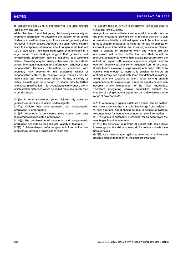 [쏠북패스] 올림포스 9대 변별유형 변형문제(기본+실전) Chapter 2-QN 30 (update) - 쏠북