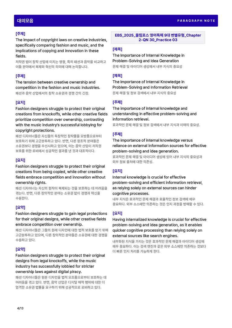 [쏠북패스] 올림포스 9대 변별유형 본문정리+패러프레이징 Chapter 2-QN 30 (update) - 쏠북