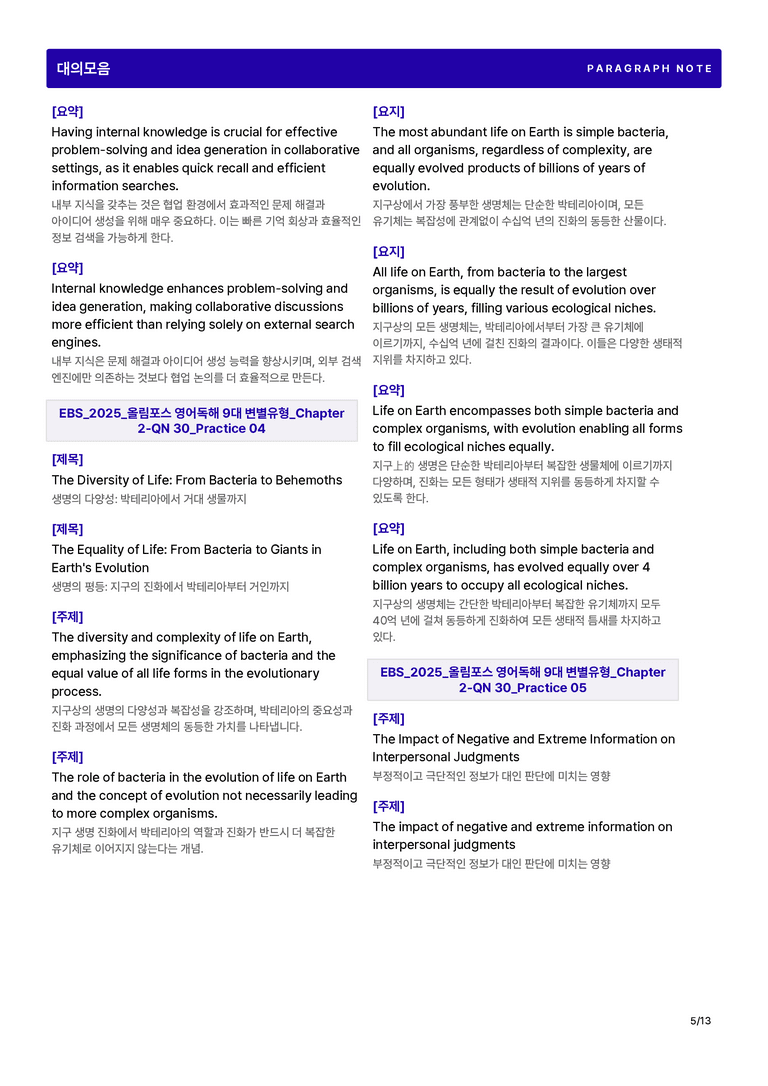 [쏠북패스] 올림포스 9대 변별유형 본문정리+패러프레이징 Chapter 2-QN 30 (update) - 쏠북