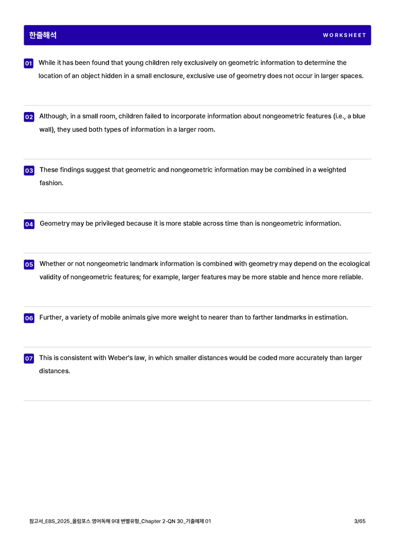 [쏠북패스] 올림포스 9대 변별유형 본문암기 워크북 Chapter 2-QN 30 (update) - 쏠북