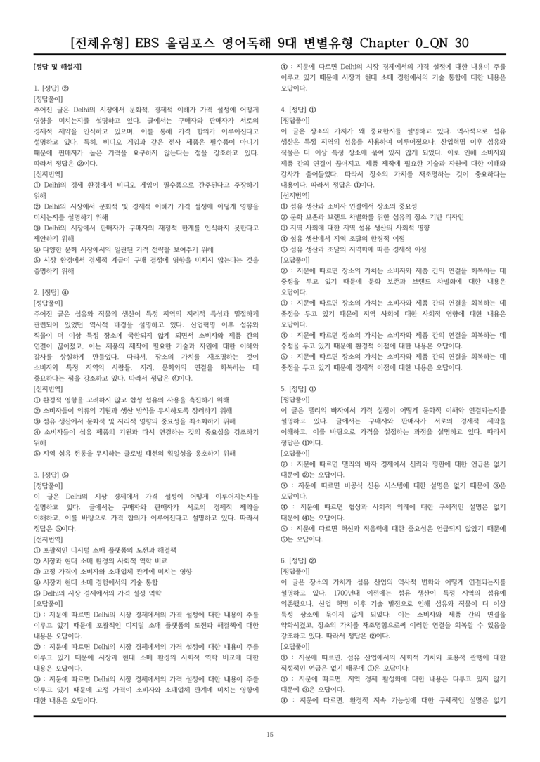 [전체유형,EBS지문] 올림포스9대 변별유형 C0_QN30 (54제) - 쏠북