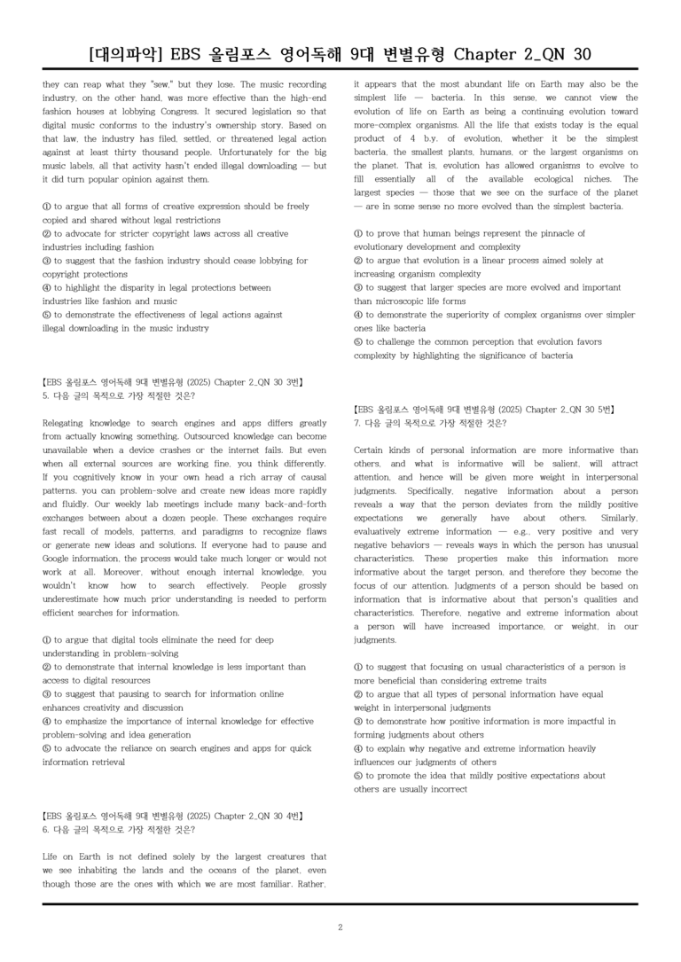 [대의파악,EBS지문] 올림포스9대 변별유형 C2_QN30 (90제) - 쏠북