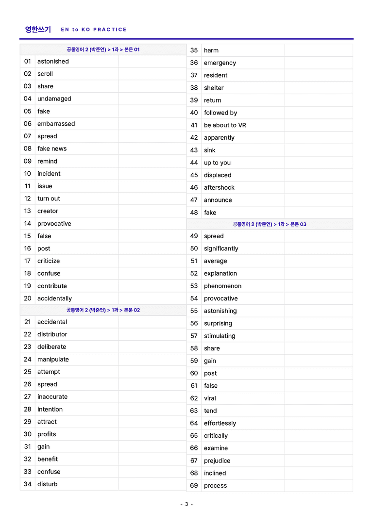 [쏠북패스] 공통영어 2 YBM(박) 1과 단어 테스트 - 쏠북