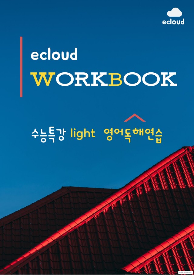 7강 수능특강 LIGHT 영어독해연습_워크북+변형문제 (68p) - 쏠북