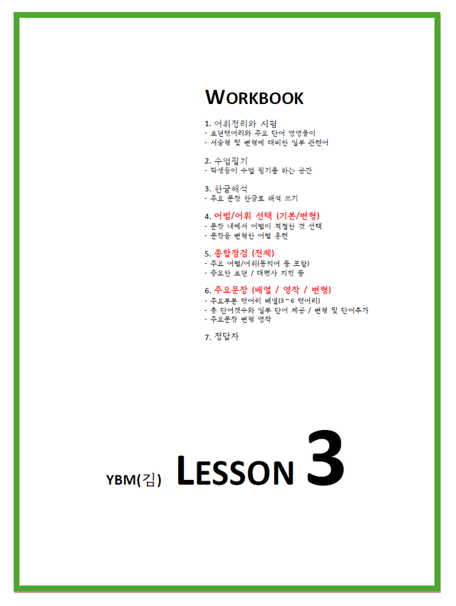 YBM김 3과 workbook - 쏠북