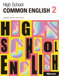 [22개정][YBM] 공통영어 2 (김은형) - 쏠북